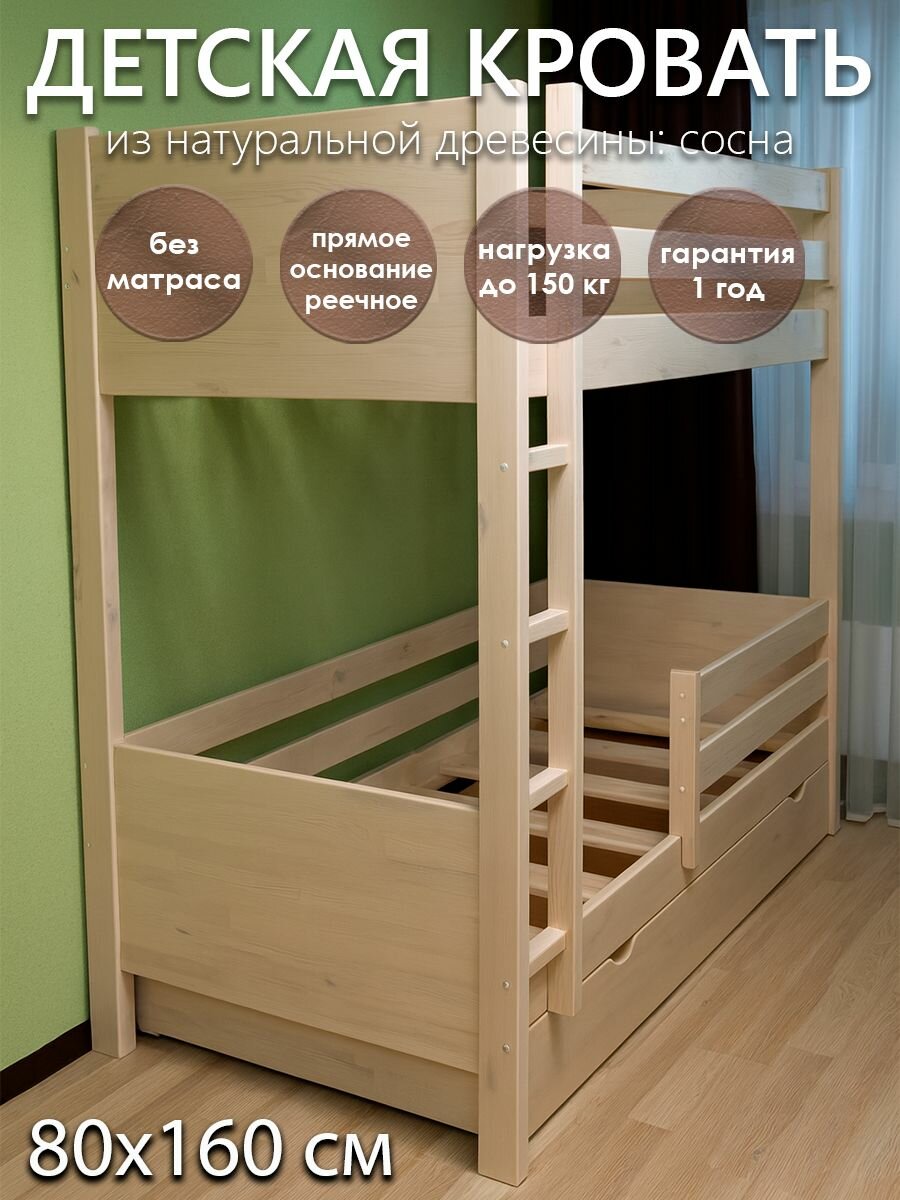 Детская двухъярусная кровать Тимми из сосны с ящиком 80x160