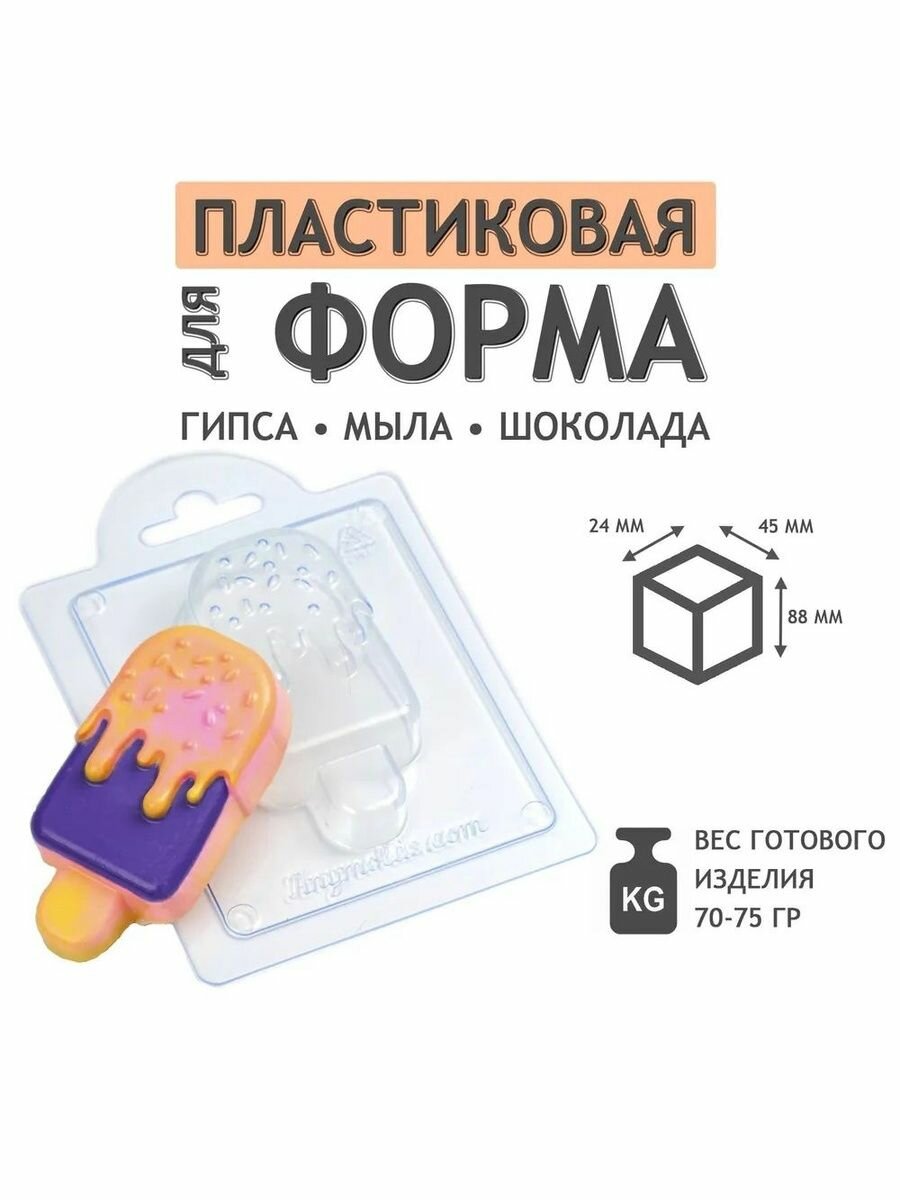 Эскимо в шоколаде пластиковая форма для мыла и шоколада