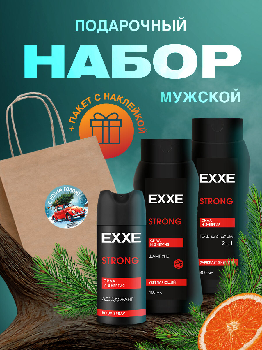 Подарок мужчине EXXE "Новый год" гель для душа + шампунь + дезодорант