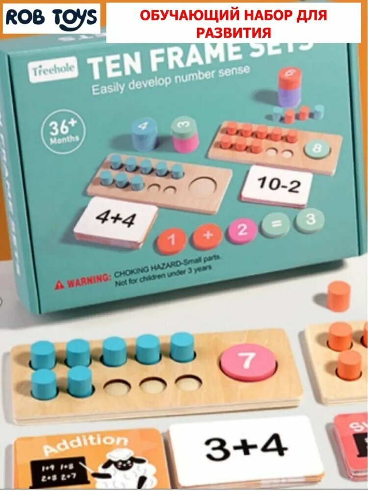 Детский обучающий набор для математики, развивающий набор