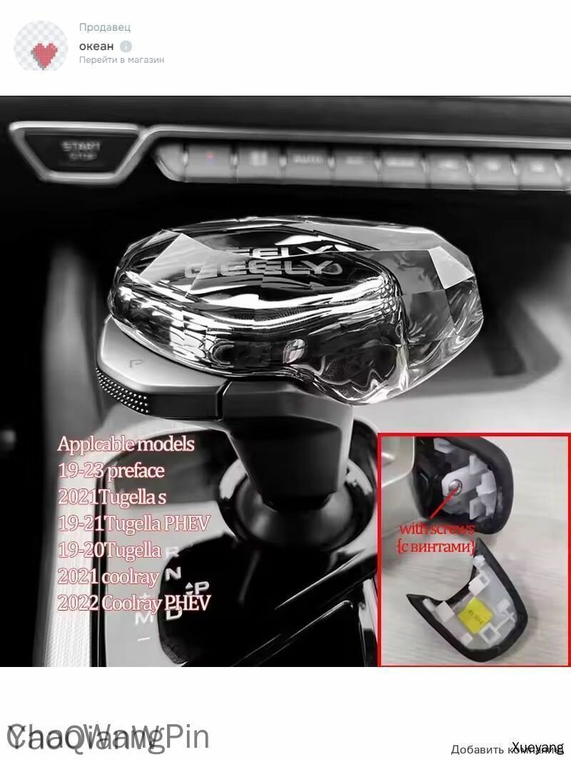 Хрустальная ручка рычага переключения передач Для Geely Tugella S Preface Coolray 2021-2023