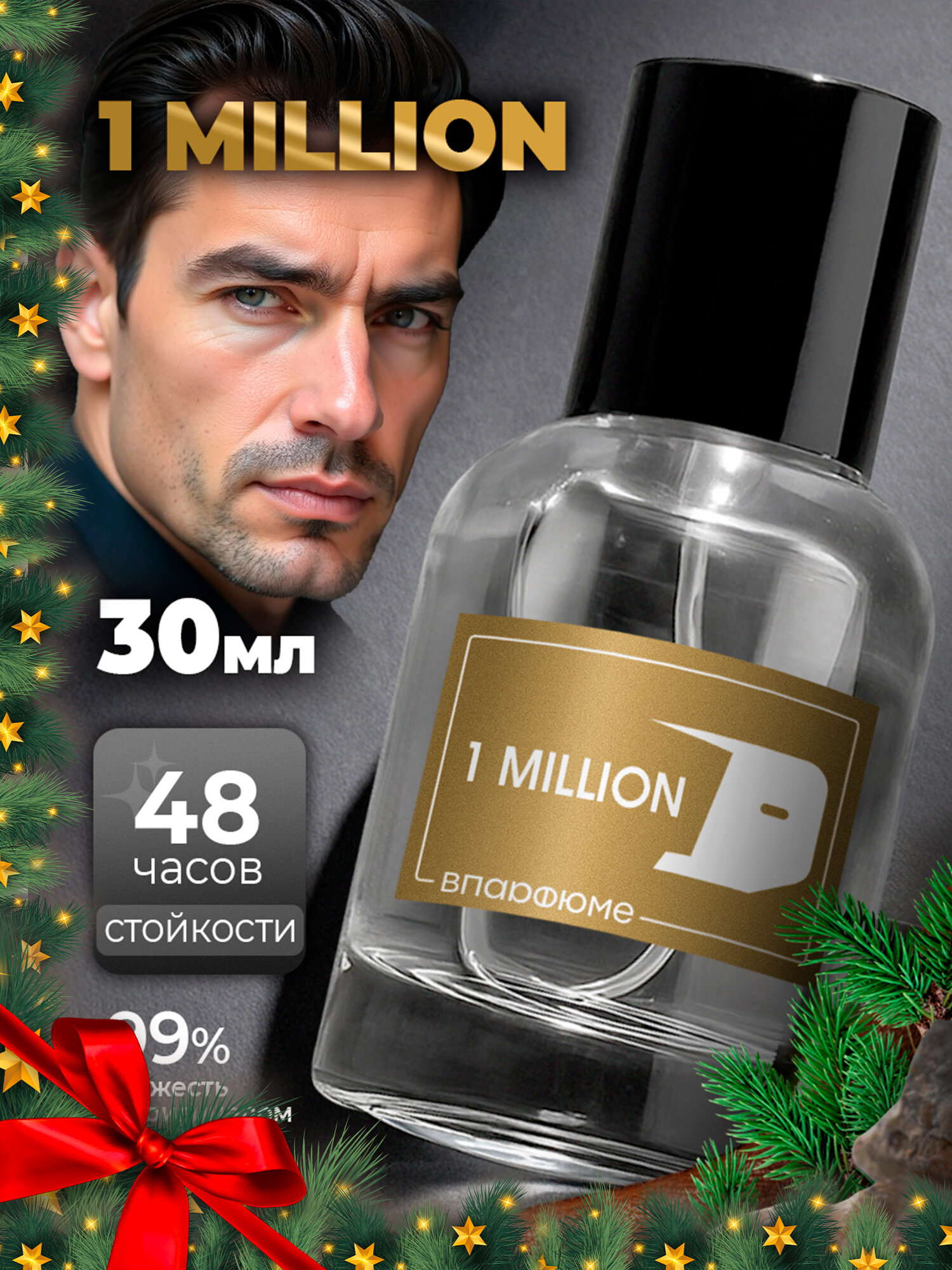 Духи мужские масляные по мотивам Paco Rabanne One Million, 30 мл. Подарок для мужчины. 1 Миллион