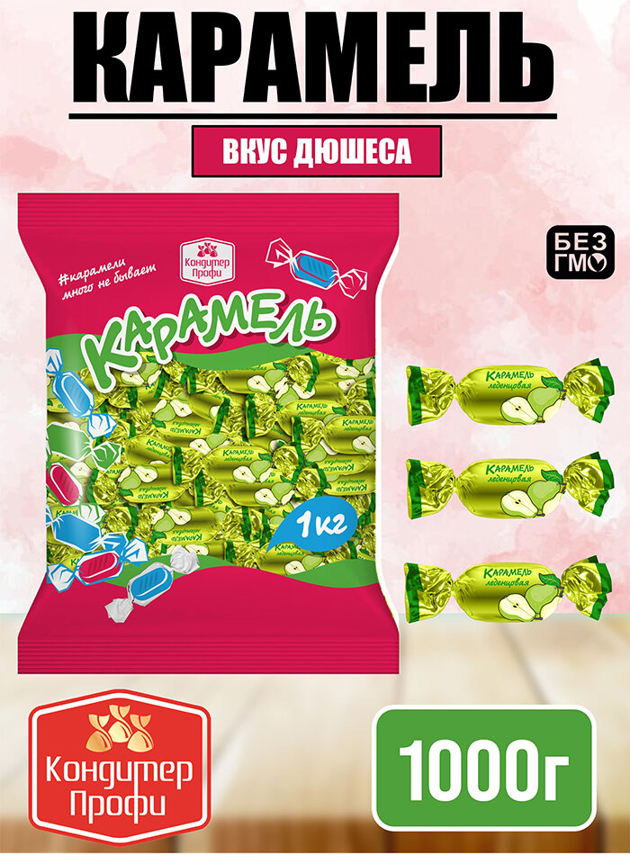 Карамель леденцовая Дюшес 1кг