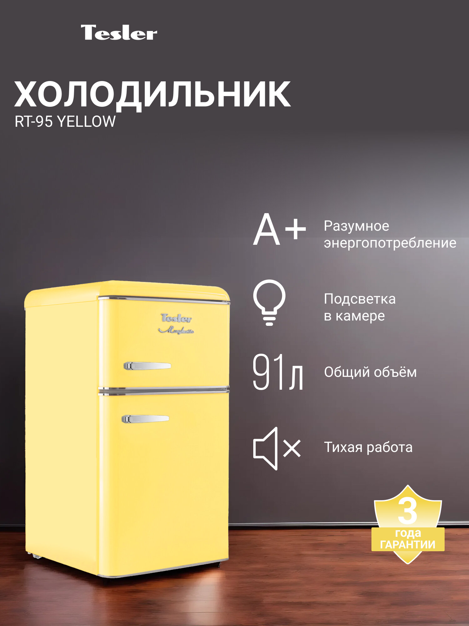 Холодильник TESLER RT-95 YELLOW, 91л, класс А+, морозилка сверху, ретро-стиль