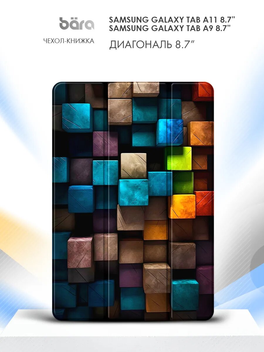 Чехол-книжка для планшета на Samsung Galaxy Tab A11/Tab A9 8.7”, Самсунг галакси таб А11/Таб А9 8.7"