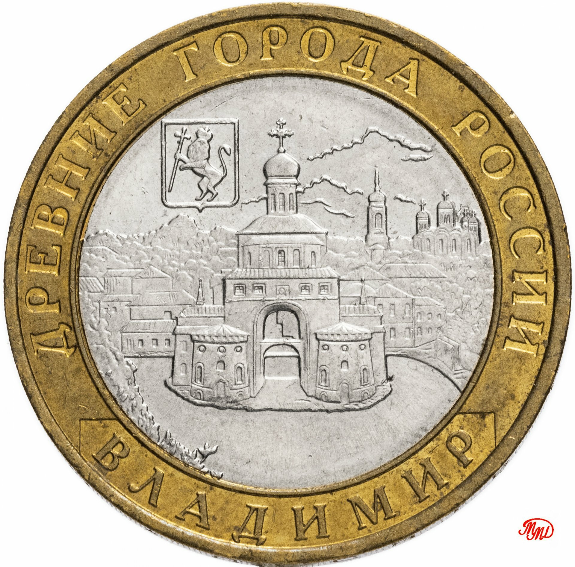 10 рублей 2008 ММД "Владимир древние города России, ДГР", из оборота, Биметалл, в сохранности XF-AU