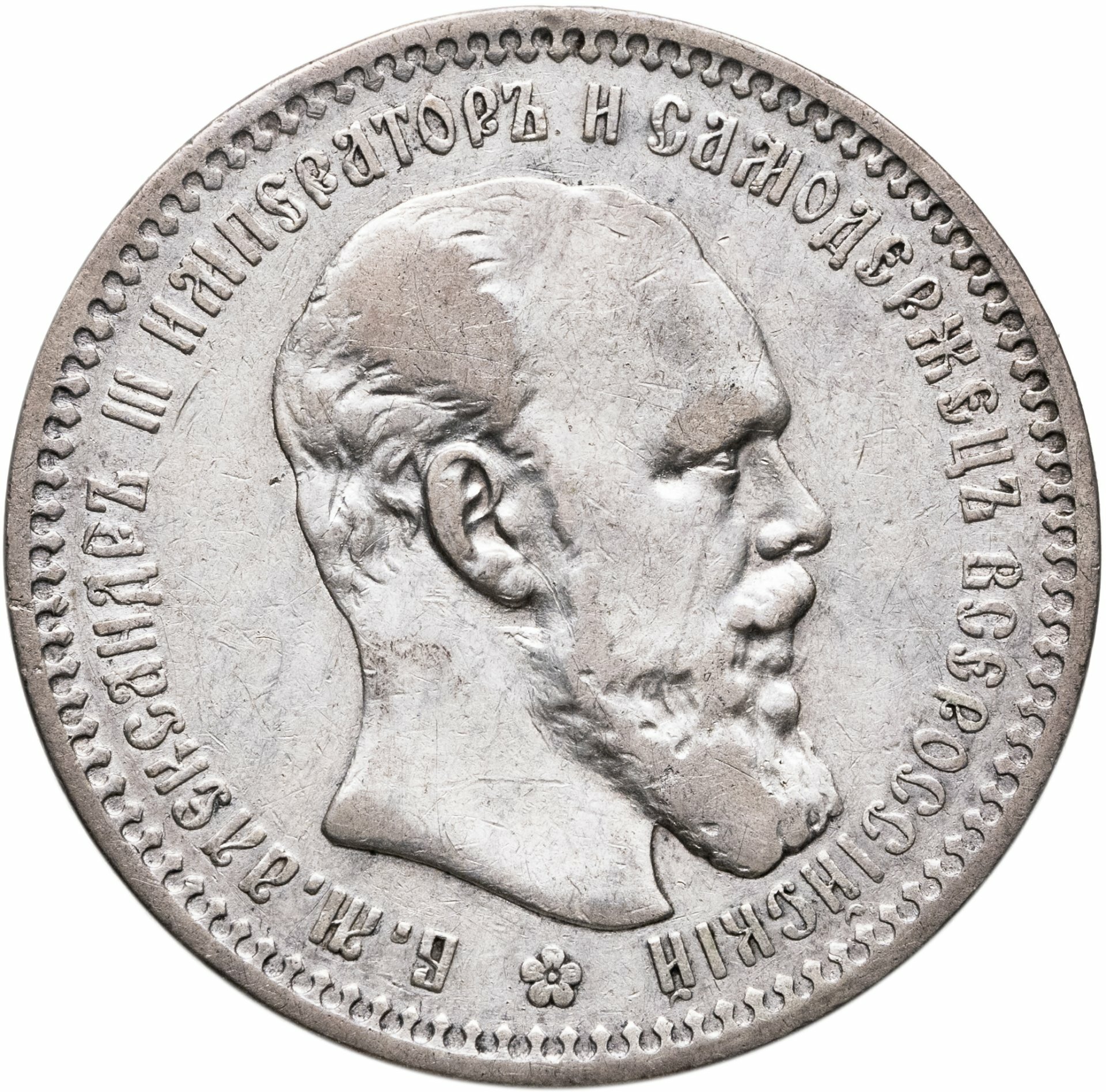 1 рубль 1893 АГ, Серебро 900, в сохранности VF