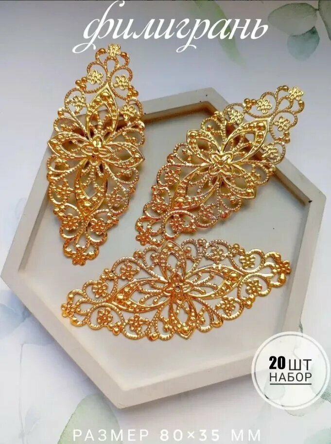 Филигрань, 20 штука