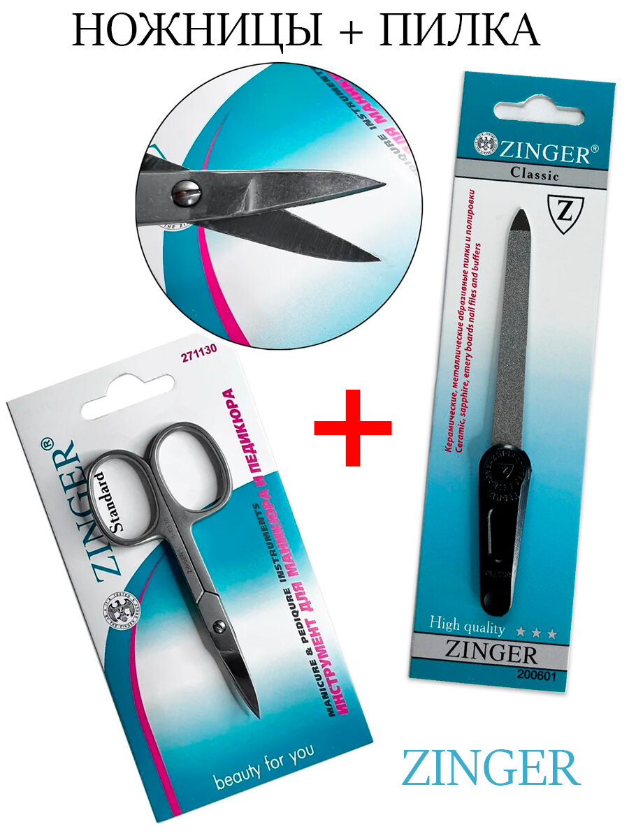 Zinger ножницы маникюрные универсальные прямые standart b-103-fd + Алмазная пилочка f6