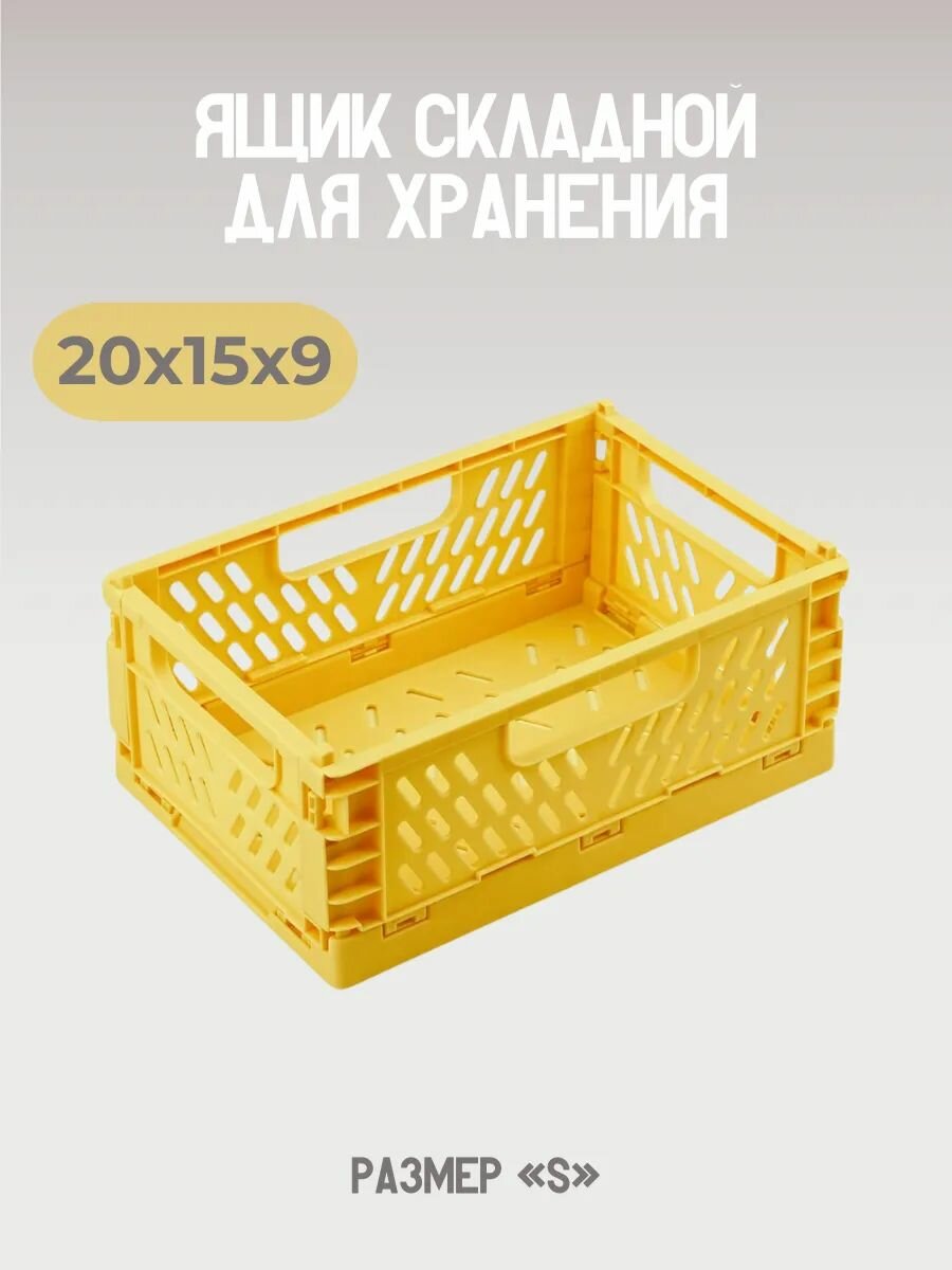 Ящик складной для хранения, корзина перфорированная
