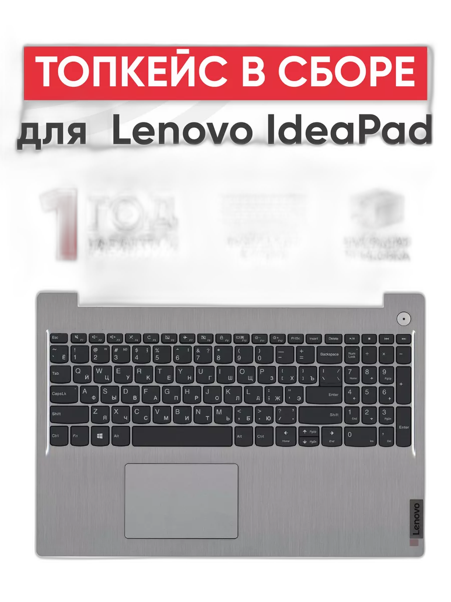 Топкейс с клавиатурой для ноутбука IdeaPad 3-15