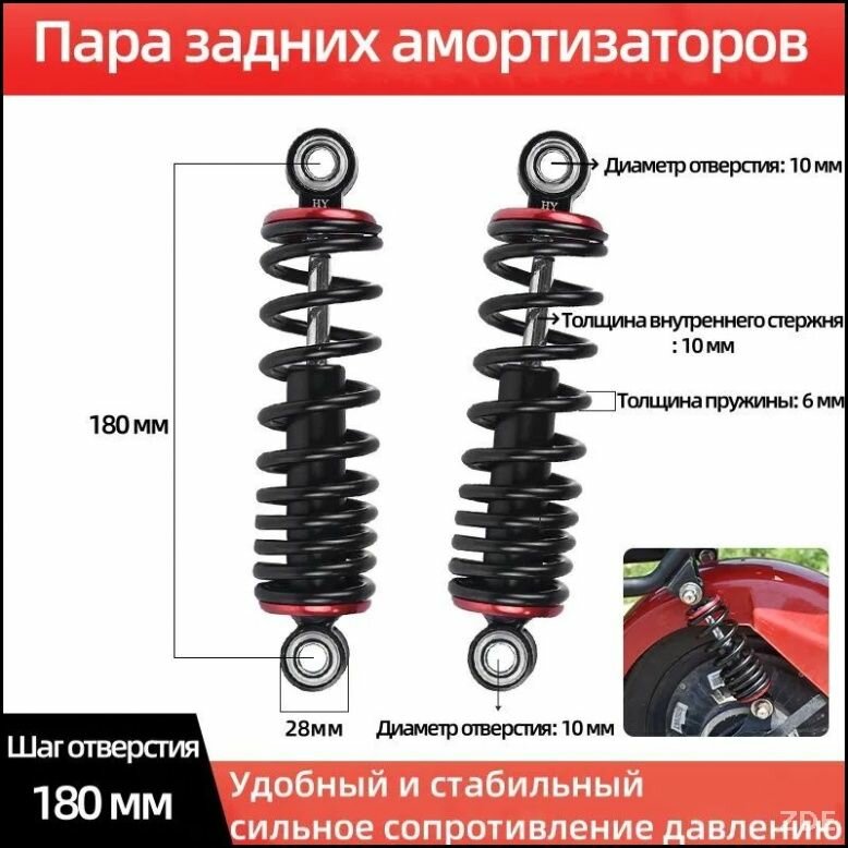 Задний амортизатор удара 240mm для Электроскутер, Электрический велосипед