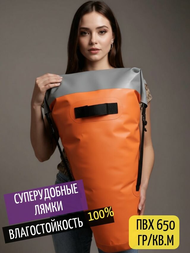 Гермомешок Конус/Герморюкзак с лямками 50 литров