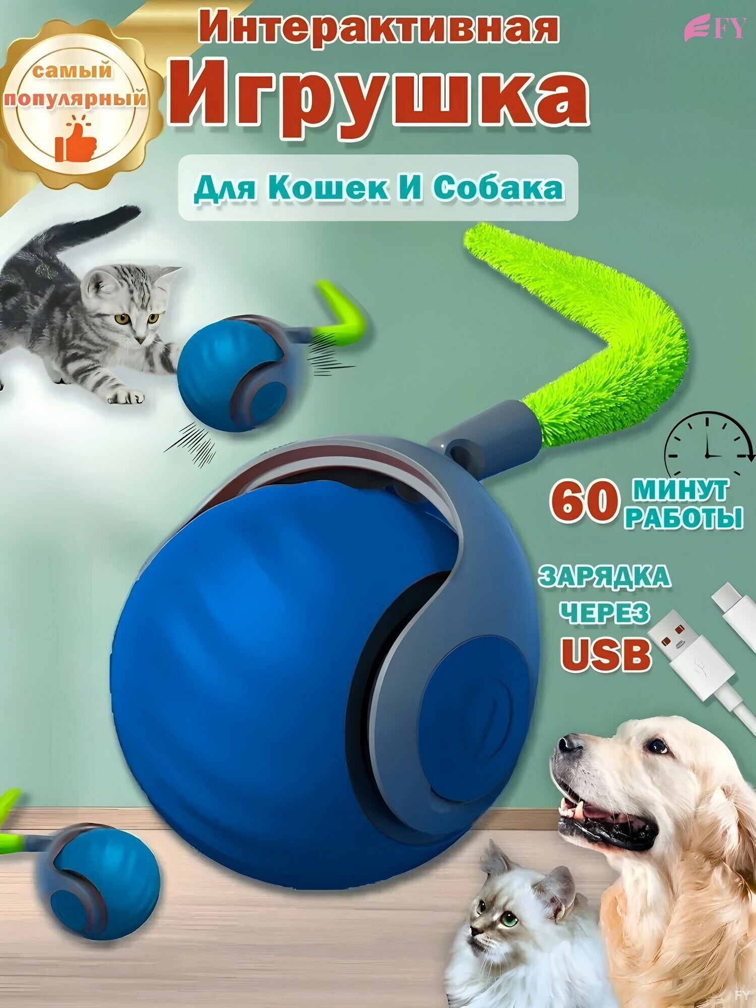 Умный мячик для кошек, игрушки для котят, Зарядка через USB, синий, для собак и кошек
