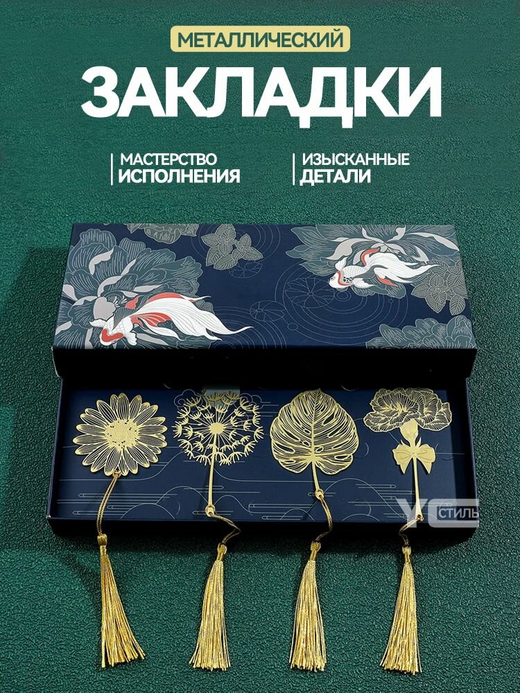 Закладка
