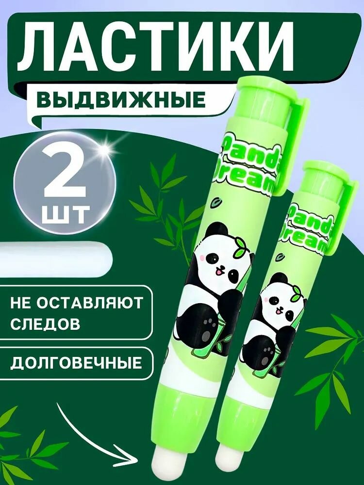 Мультяшный ластикЛастик-карандаш выдвижной, панда 2шт. Мультяшный ластик