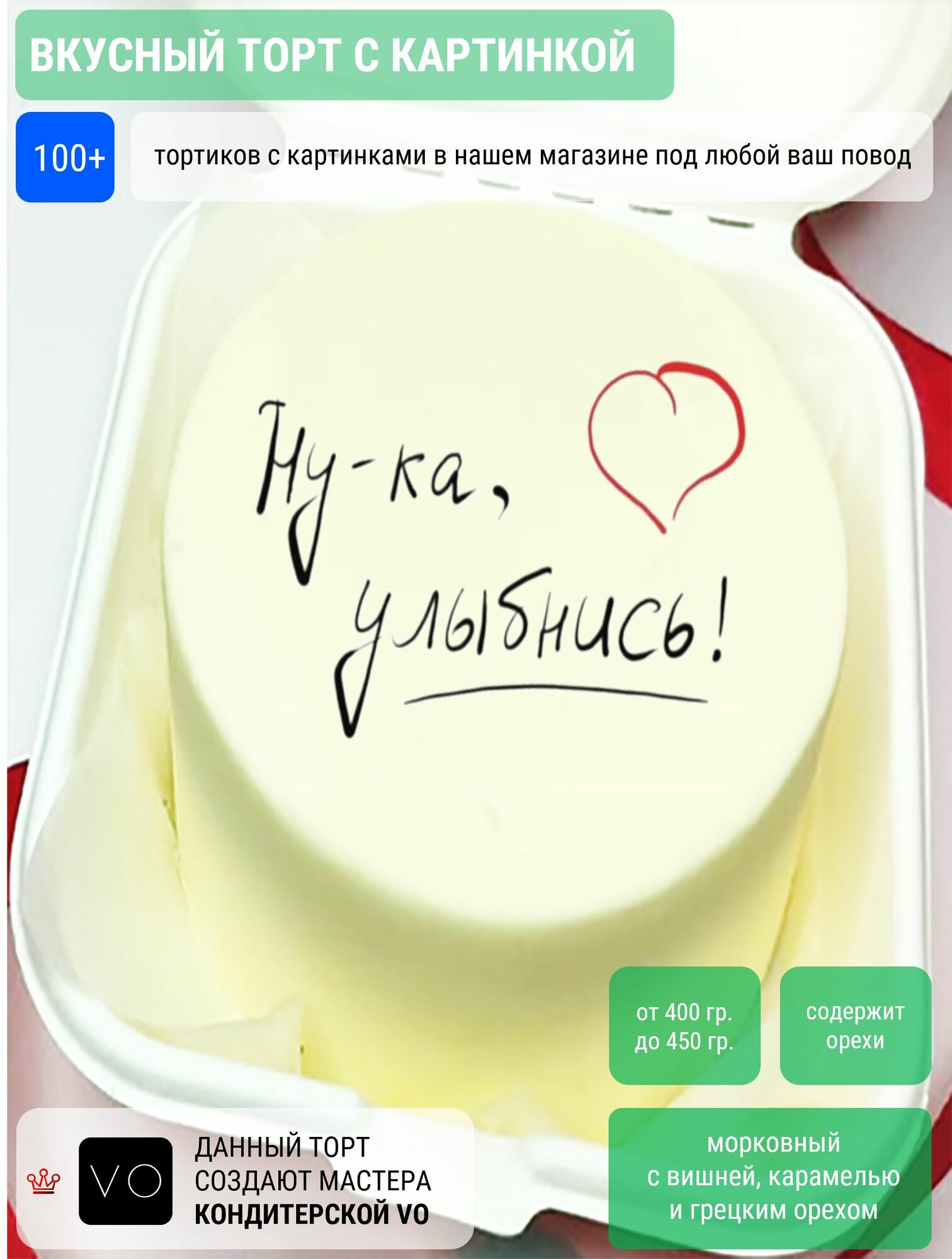 Бенто-торт Ну-ка улыбнись морковный с вишней и карамелью