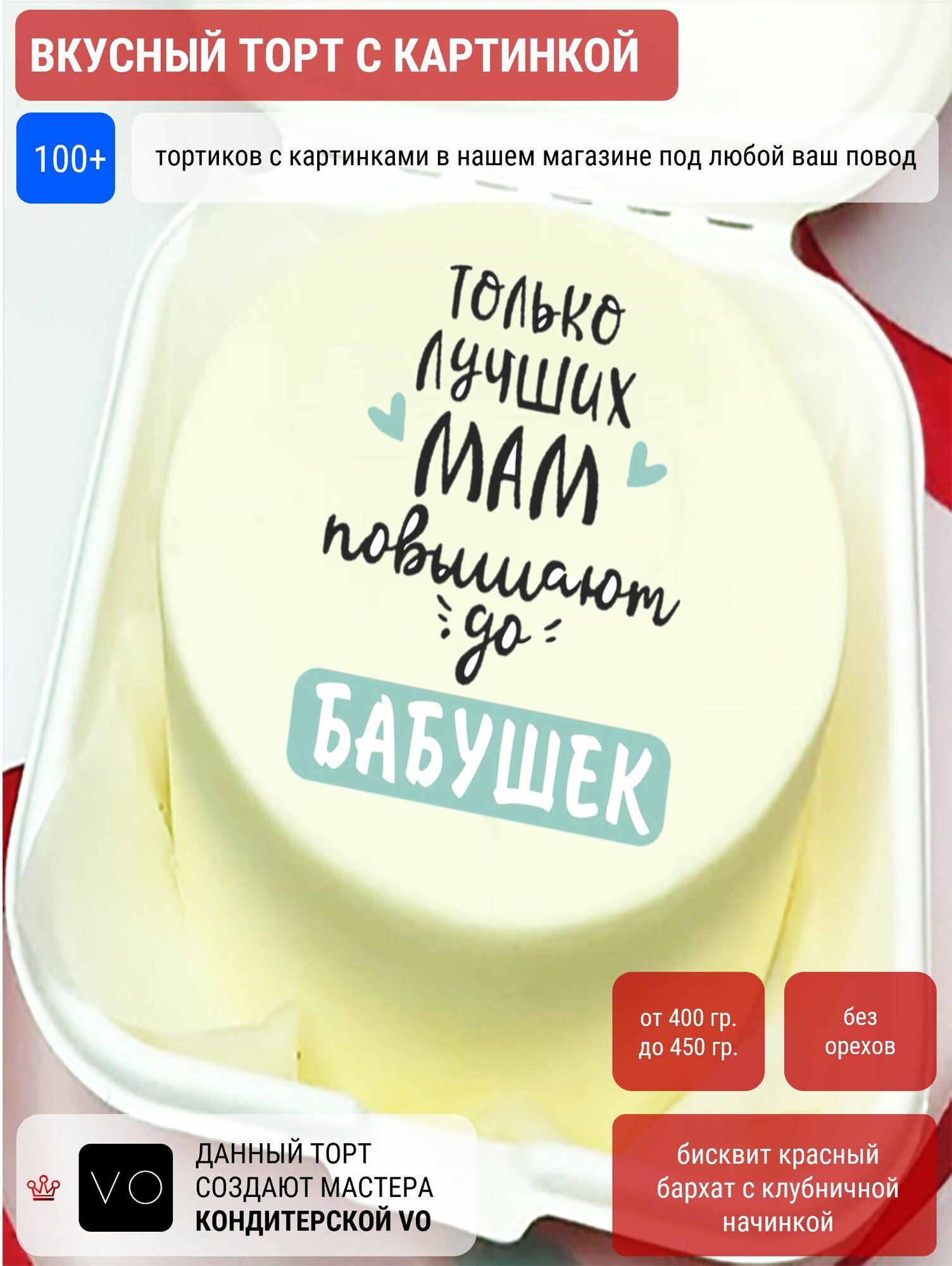 Бенто-торт С надписью для бабушек с начинкой красный бархат