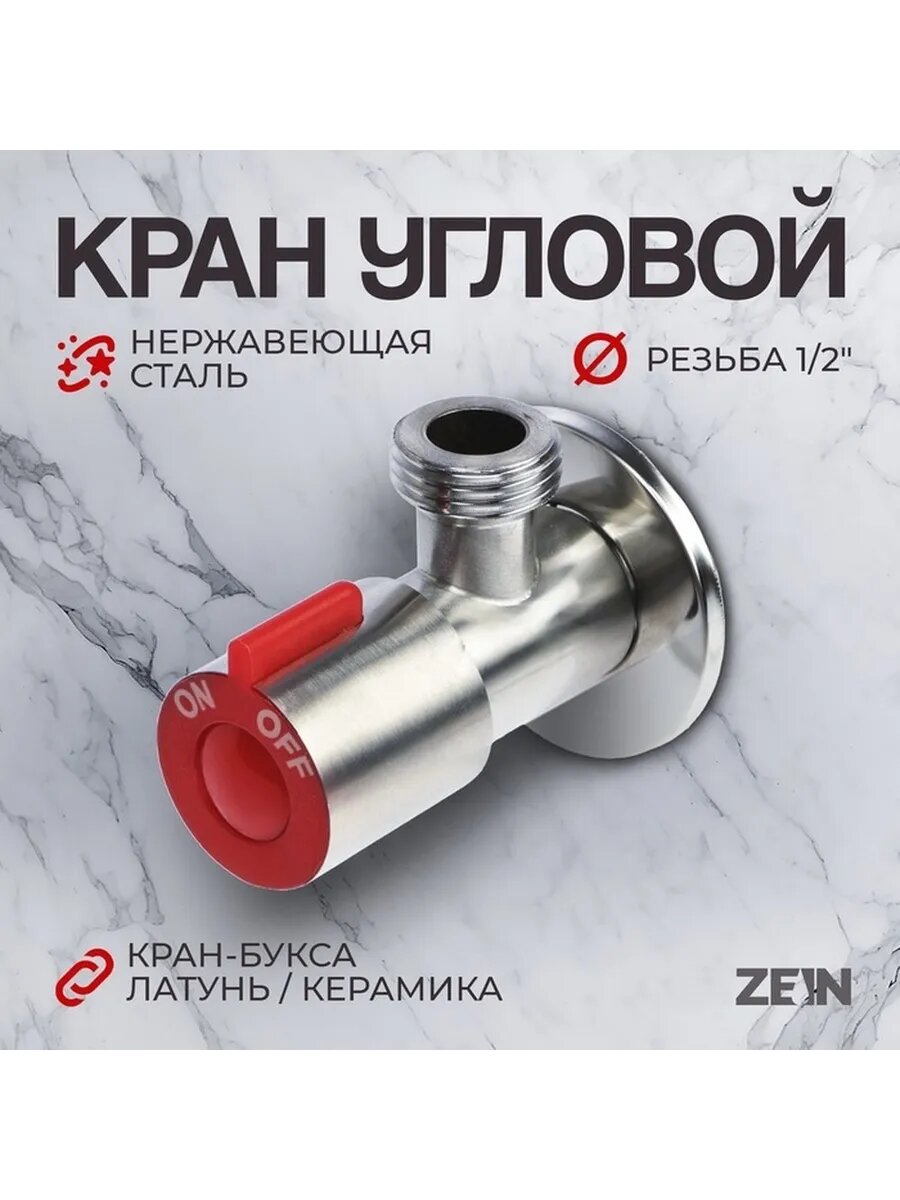 Угловой вентиль с керамическим картриджем