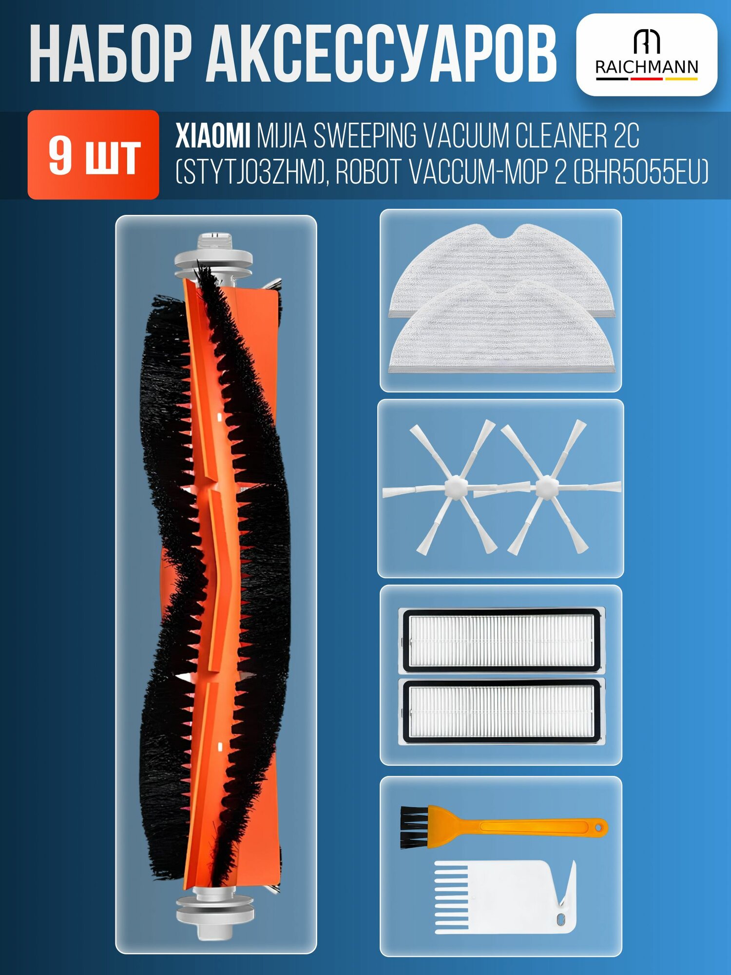 Комплект аксессуаров для робота-пылесоса Mijia Sweeping Vacuum Cleaner 2C, Vacuum-Mop 2, STYTJ03ZHM, BHR5055EU