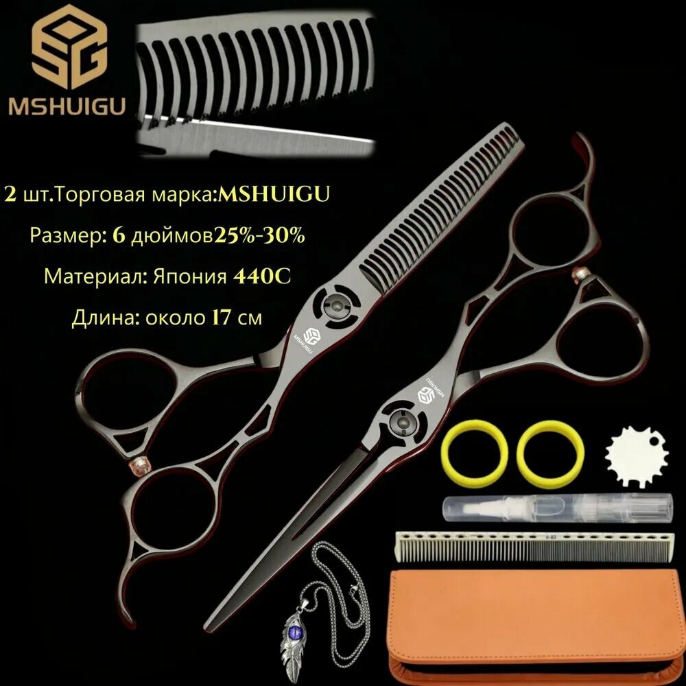 MSHUIGU Ножницы парикмахерские 6 дюймов черный 2 шт.