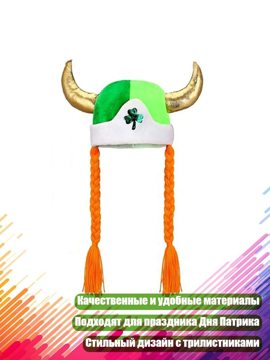 Шапка-бауни на День Святого Патрика