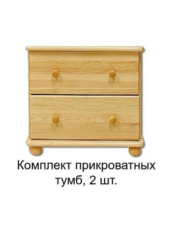 Комплект прикроватных тумб, 2 шт. Форест 103 рианна из массива сосны 60x40x55, цвет - лак прозрачный