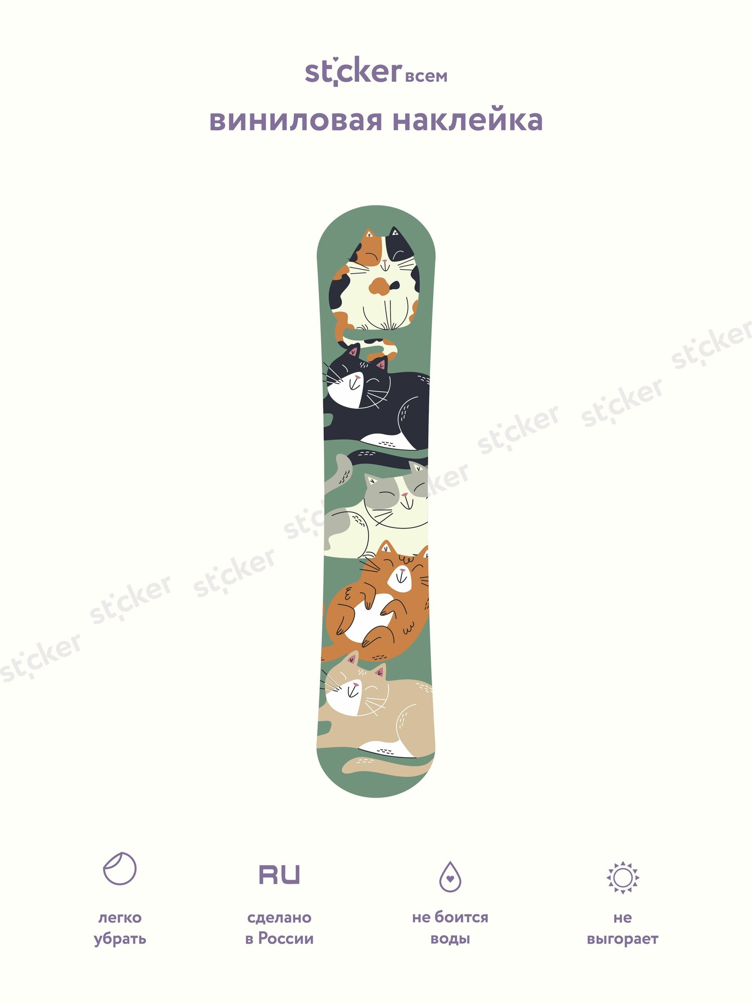 Наклейка / рубашка для сноуборда / "Коты / Кошки / Животные" 160х31 см