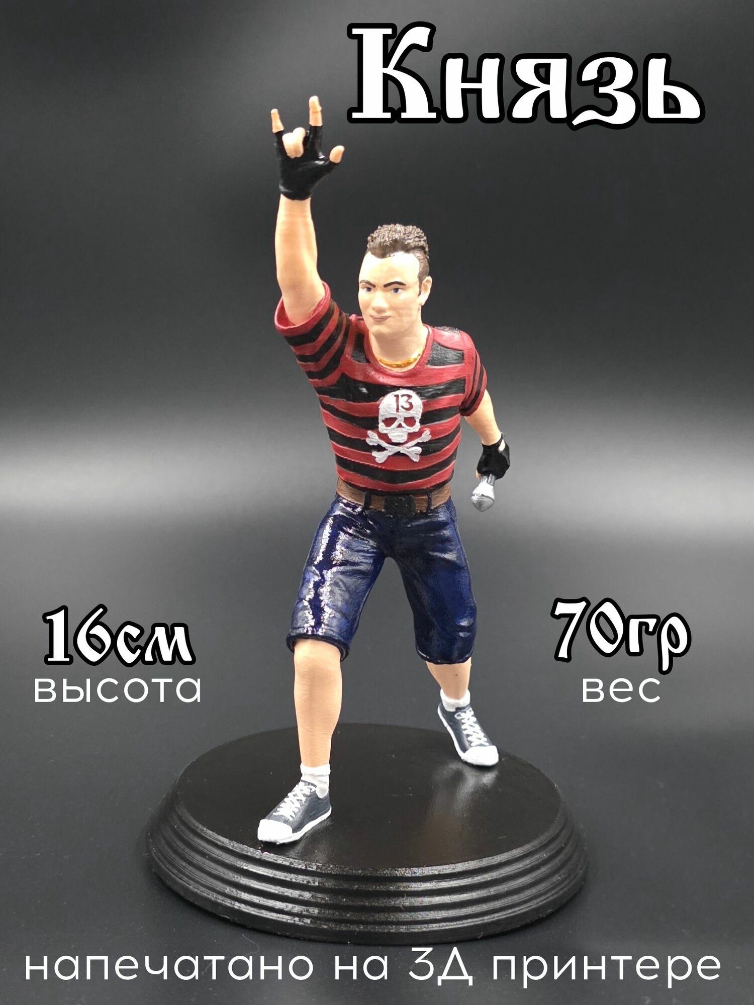 3d фигурка "Князь", Король и Шут