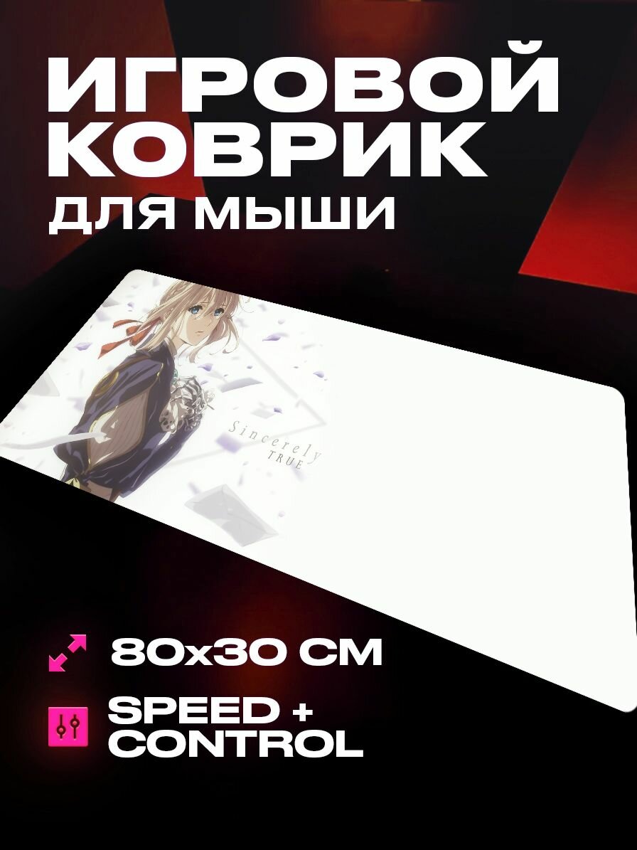 Коврик для мыши игровой Вайолет Эвергарден 80 30 аниме