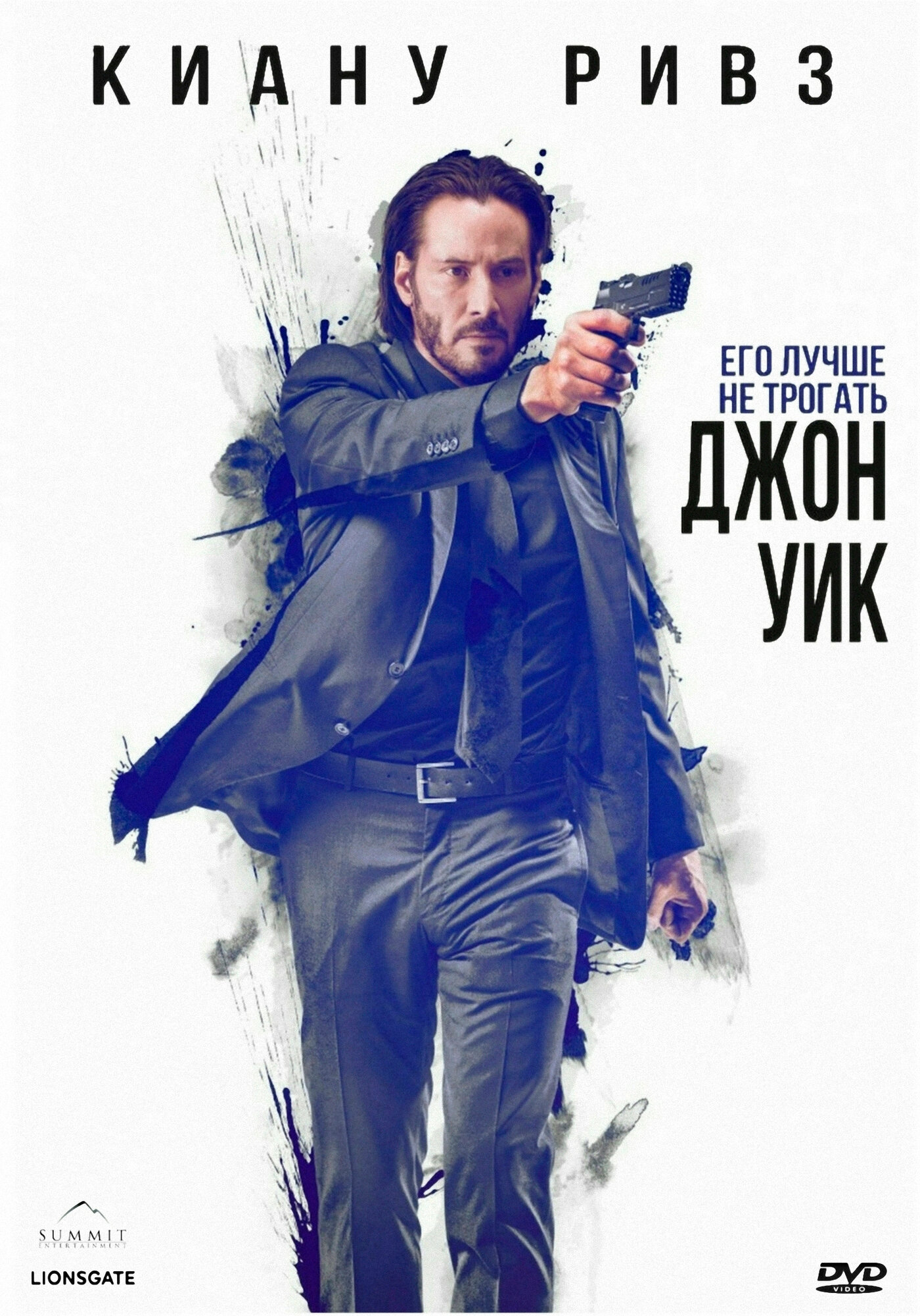 Джон Уик (США, Китай, 2014) DVD перевод профессиональный (дублированный)