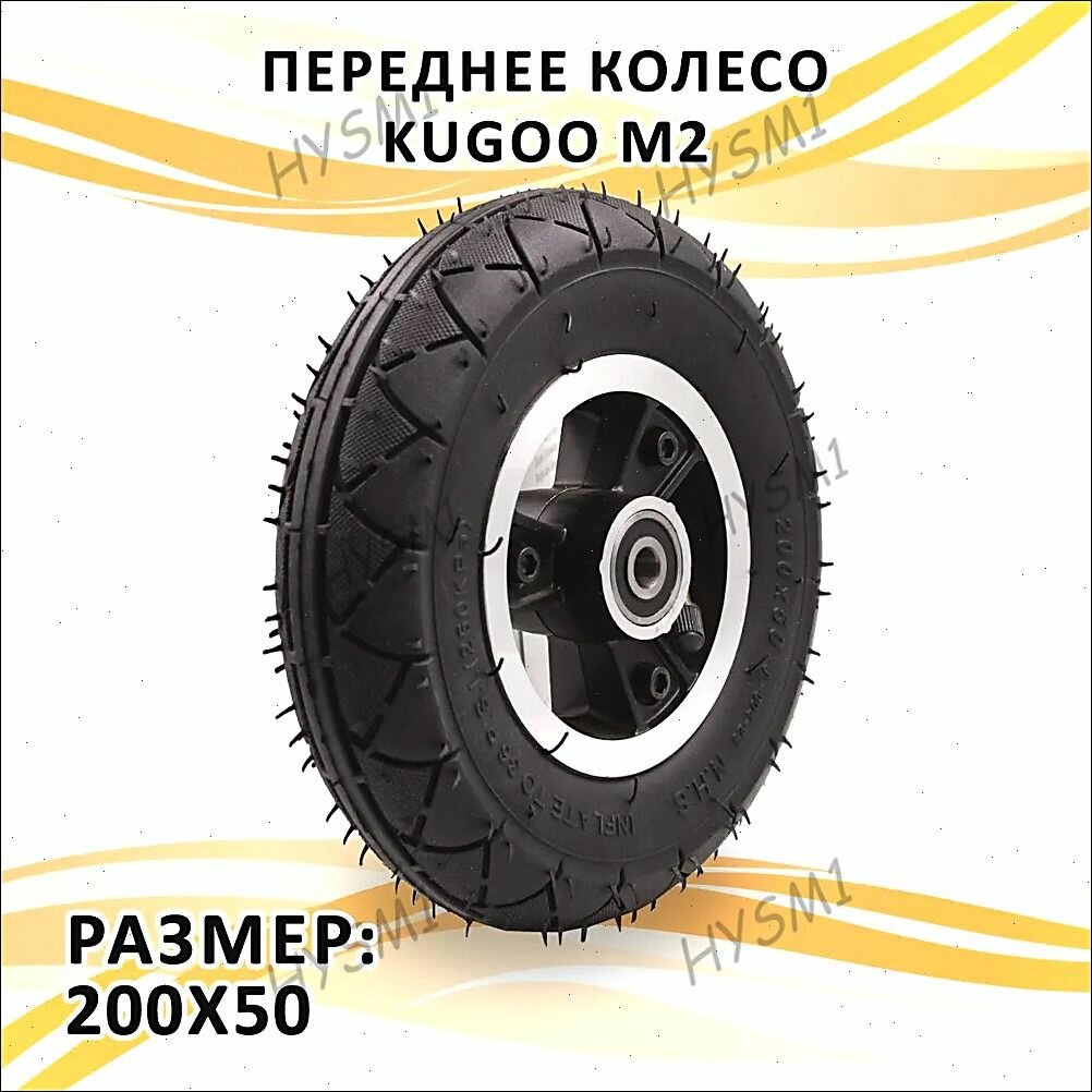 Переднее колесо в сборе для электросамоката Kugoo M2 (200x50)
