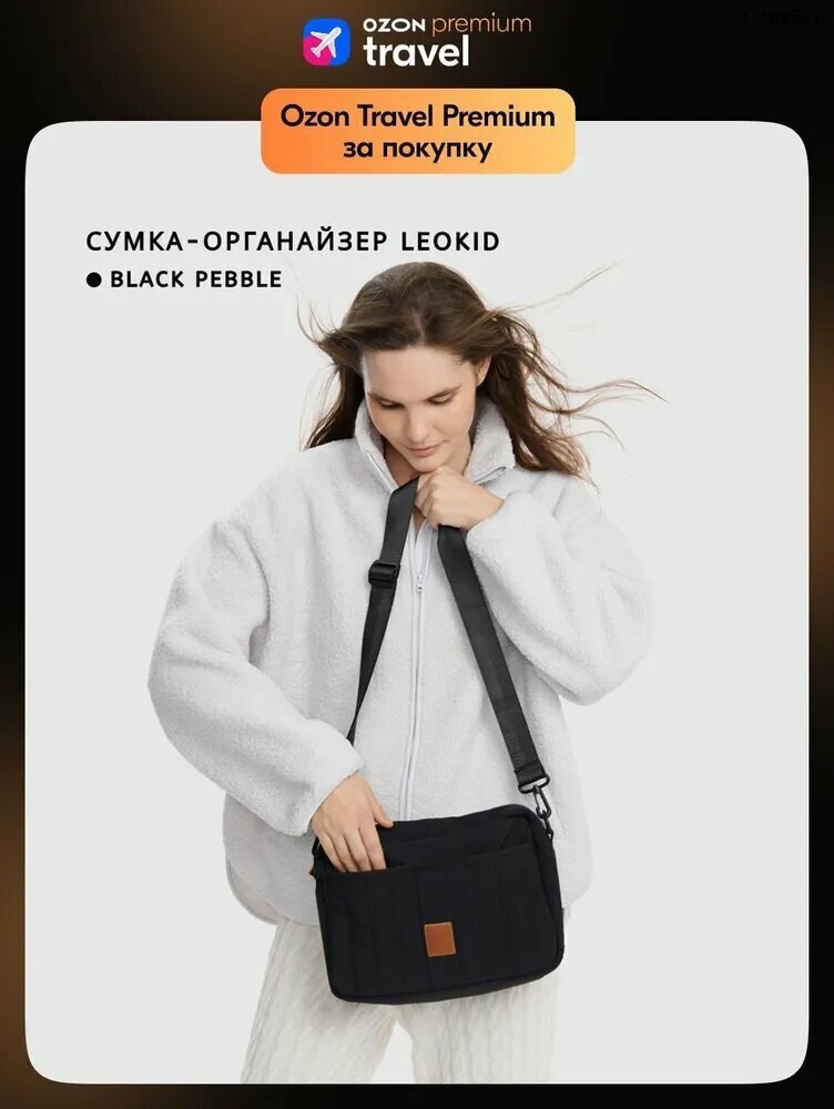 Сумка-органайзер Leokid Black Pebble SS25 весна