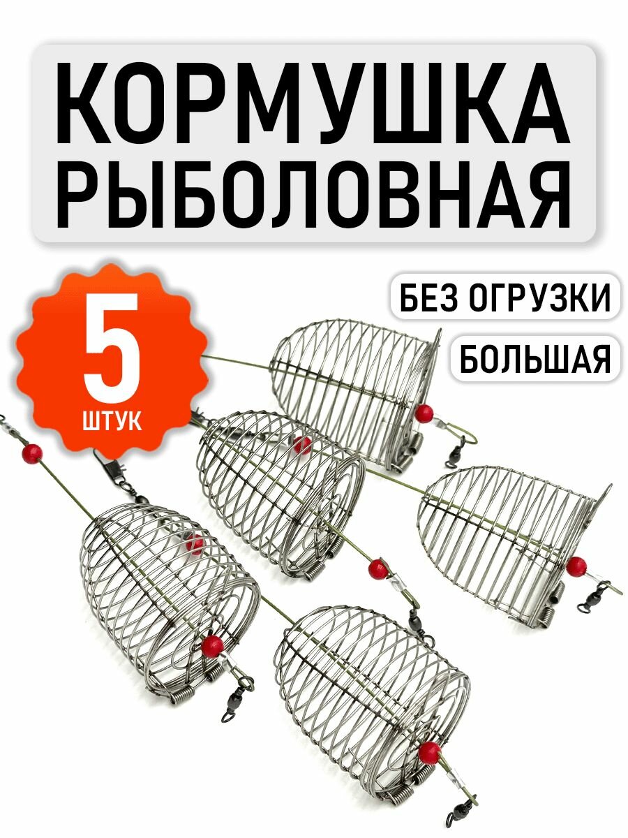 Кормушка рыболовная