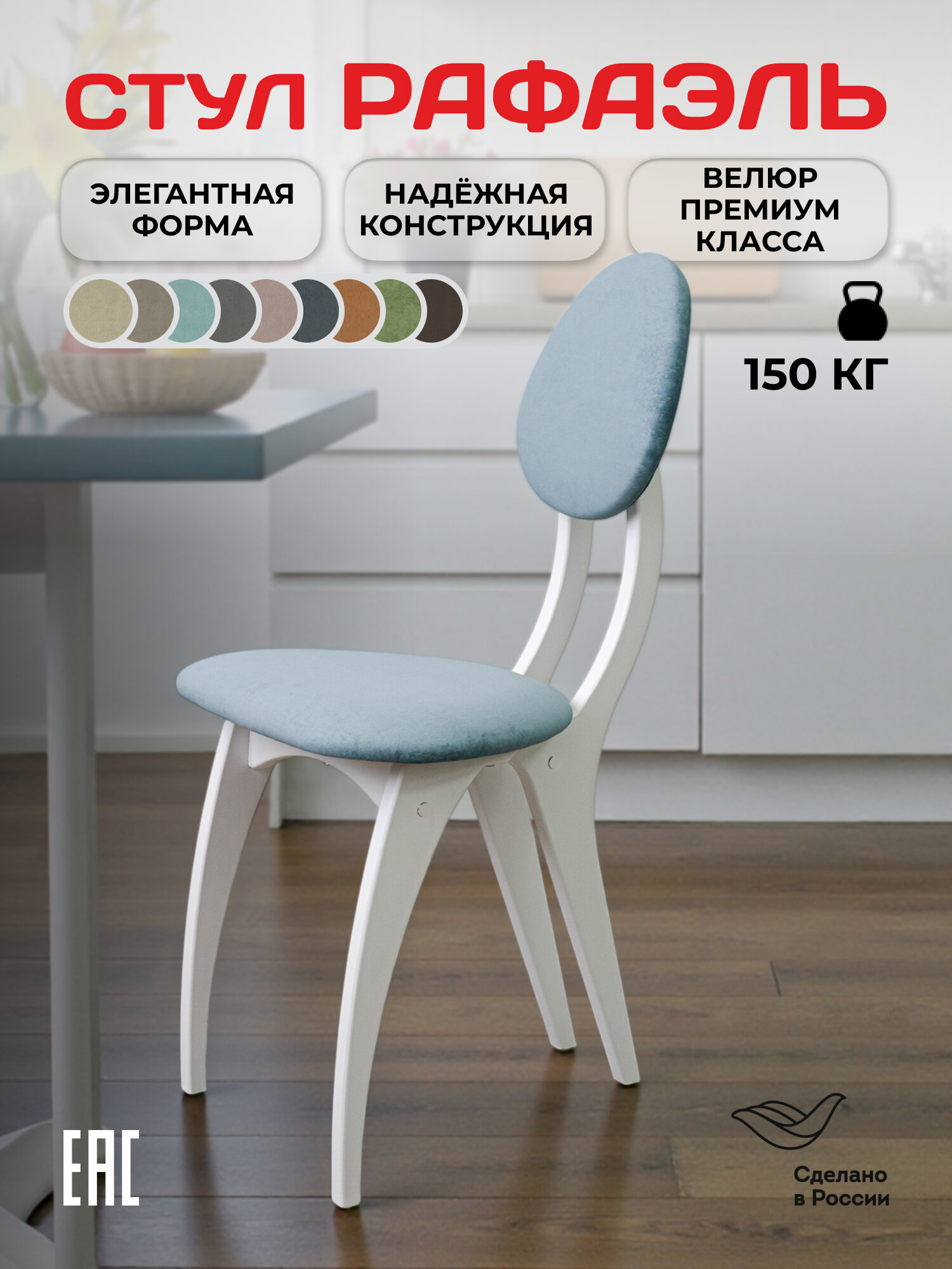 Стул для кухни, мягкий со спинкой, ткань велюр, нежно-голубой