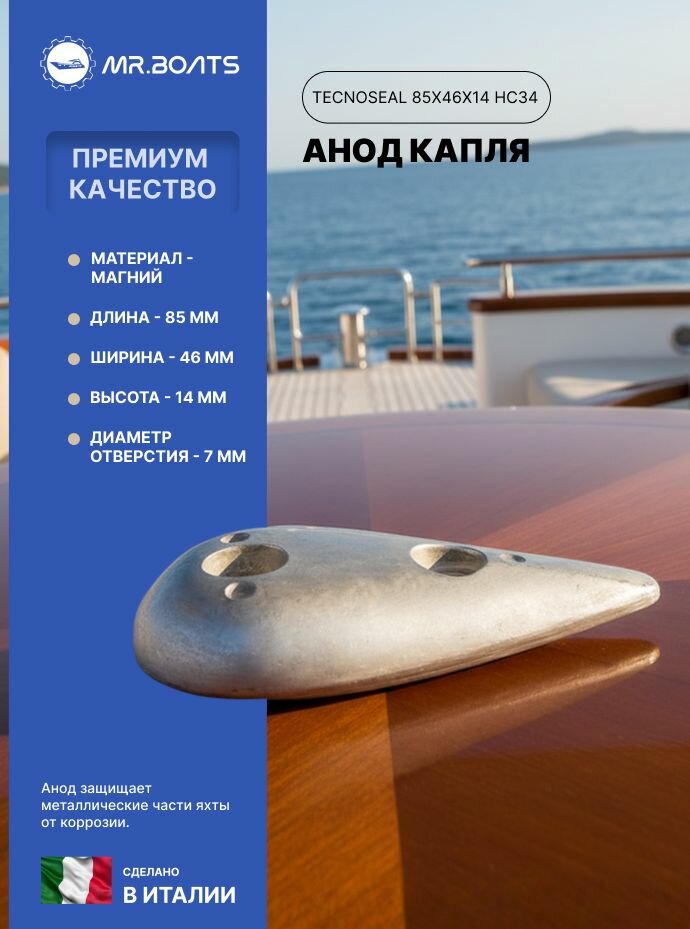 Магниевый анод TEC-20MG Tecnoseal каплевидный 85х46х14 мм для пресной воды