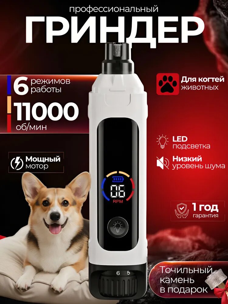 Гриндер для когтей собак. Молстайл. Синий.6 режимов, 11000 об/мин.