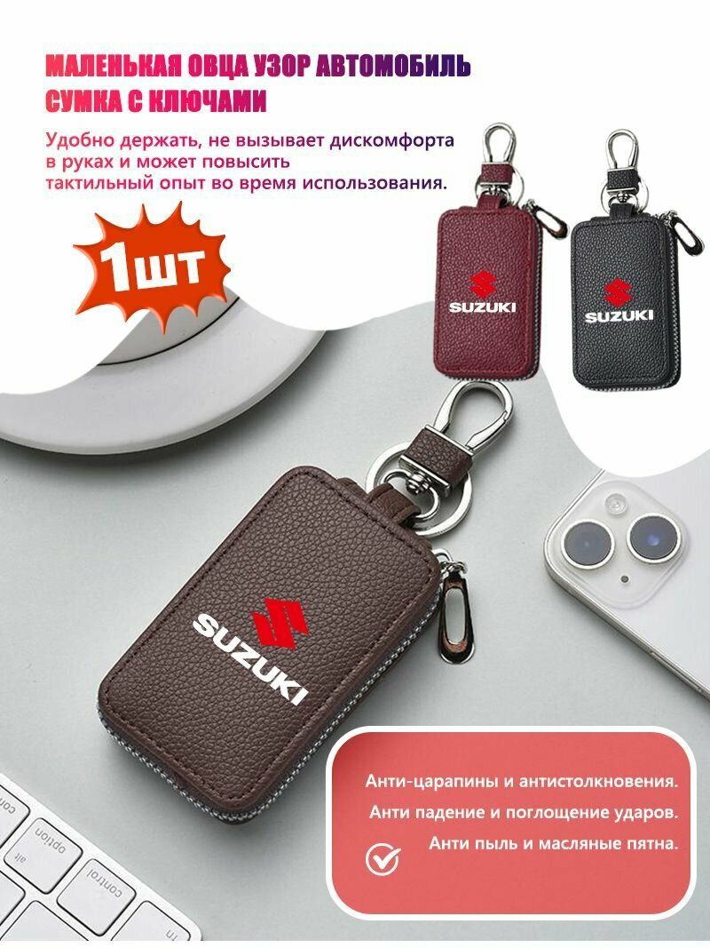 Чехол-брелок для Сузуки, чехол для ключей автомобиля из искусственной кожи, черный коричневый вино-красный, 1 шт.