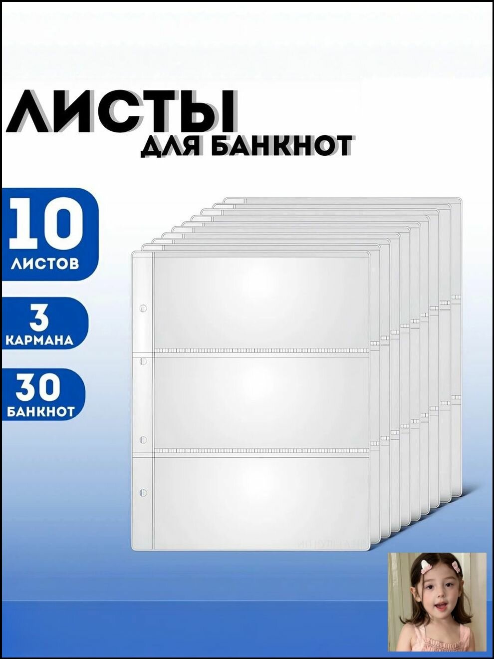 Лист банкнот, купюр и марок с наклейками/альбомные страницы для сбора банкнот, купюр и марок, размер сетки 90x195 мм, комплект из 10 листов, размер альбома 215x280 мм, материал PP
