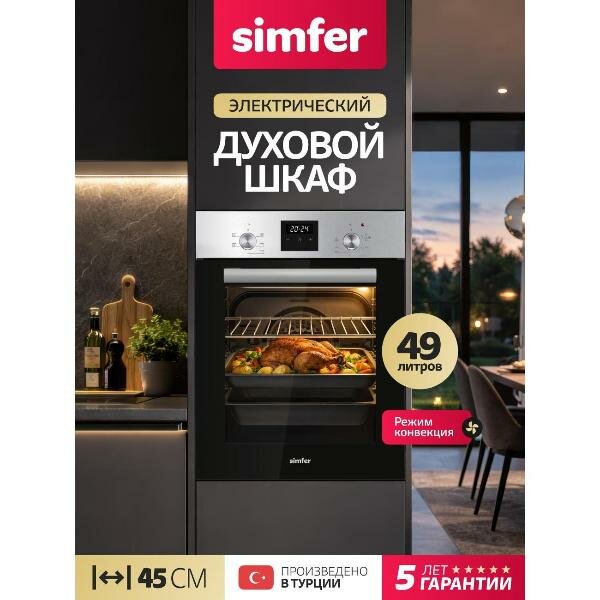 Духовой шкаф электрический Simfer B4EM56055