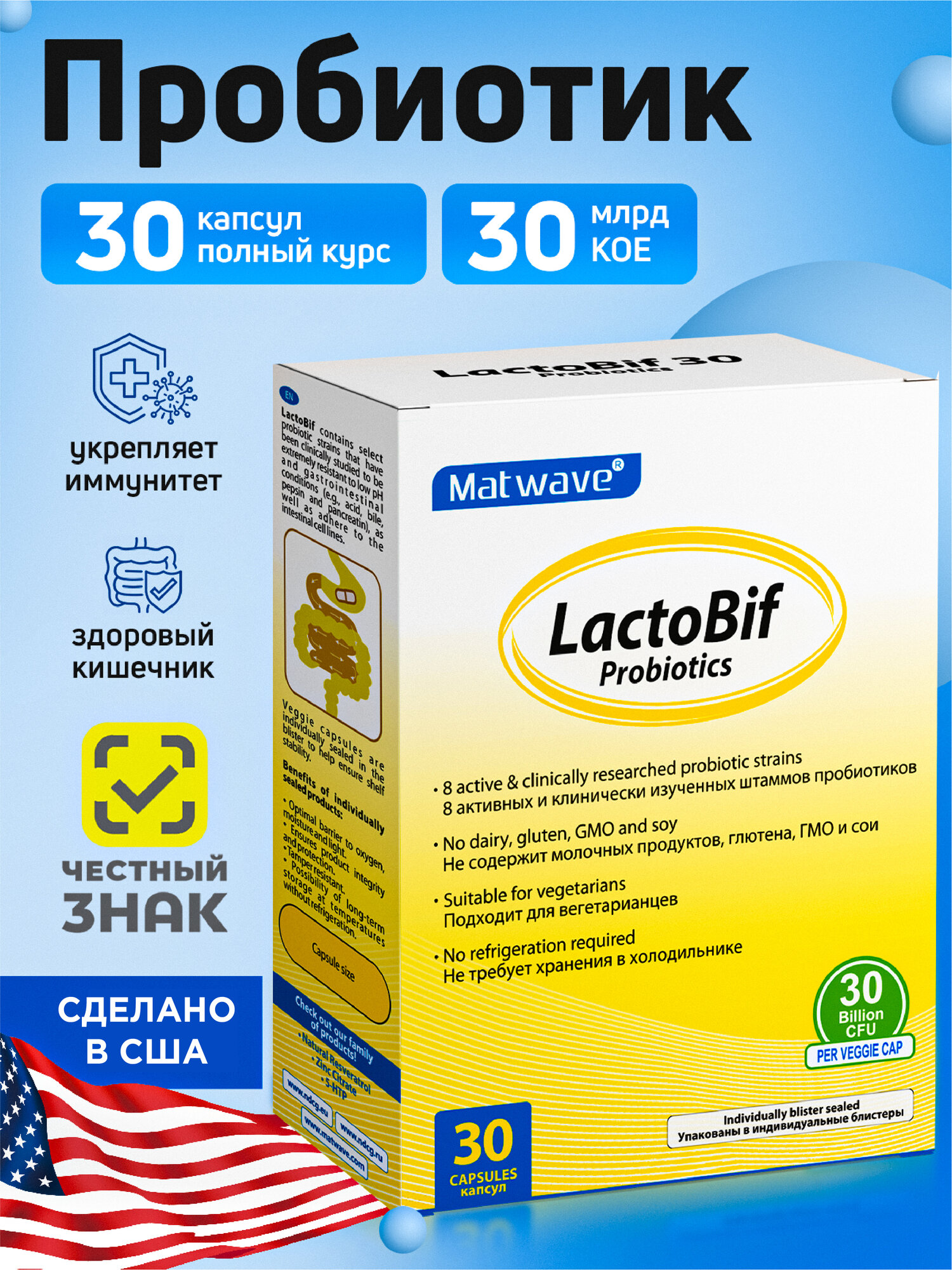 ЛактоБиф Пробиотик 30 миллиардов КОЕ Матвейв, 30 капсул, массой 600 мг