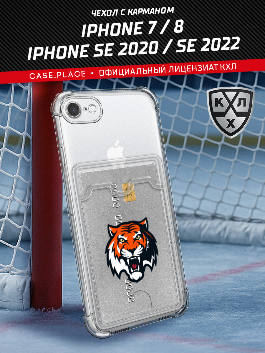 Чехол на Apple iPhone 7/8/SE 2020/SE 2022 (Айфон 7/8/SE 2020/SE 2022) с картой и принтом Картхолдер Амур