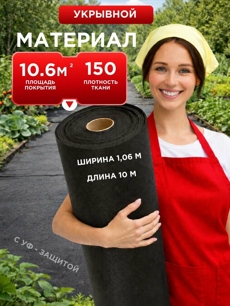Укрывной материал геотекстиль от сорняков 1.06 на 10 м