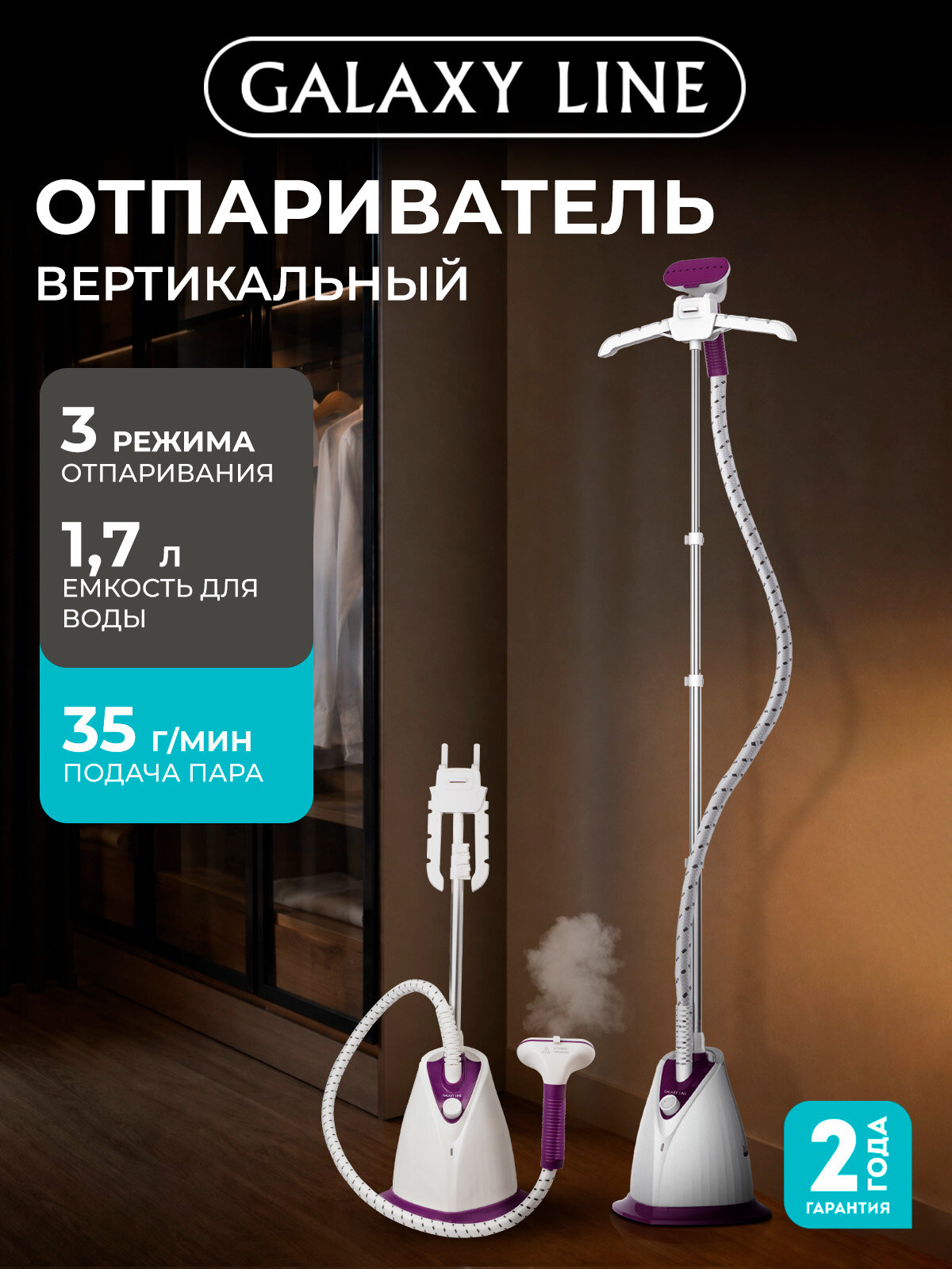 Отпариватель для одежды Galaxy Line GL6211, на 40г/мин, с телескопической стойкой, 1.7л
