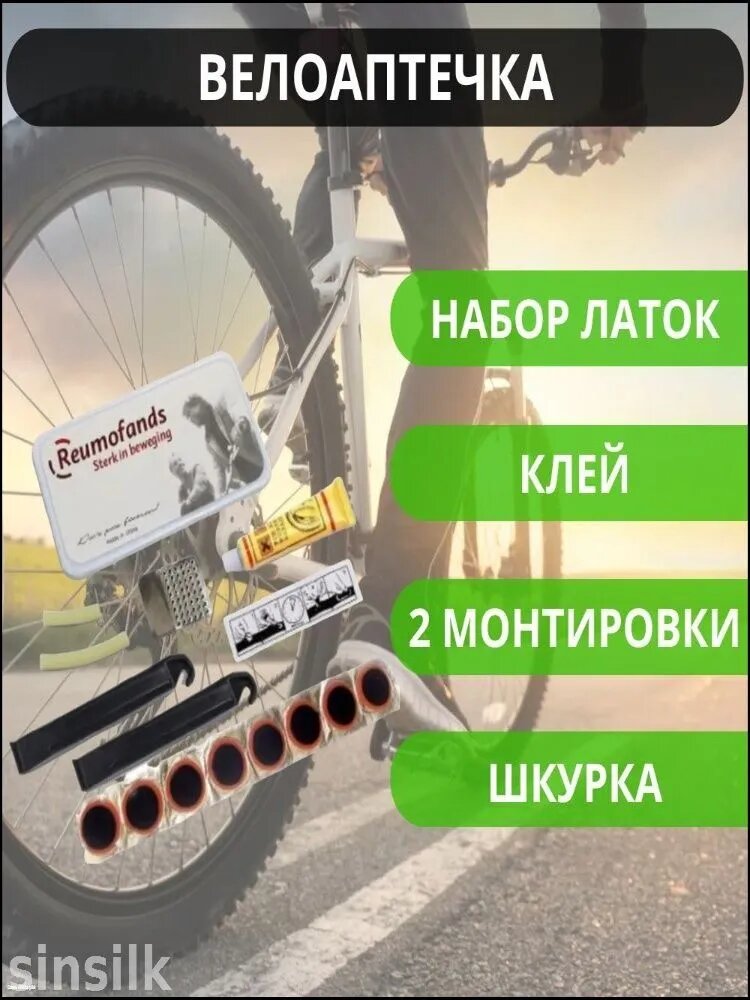 Эксклюзивный комплект для ремонта велосипедных камер, включающий набор латок, клей, шкурку металлическую и две монтировки