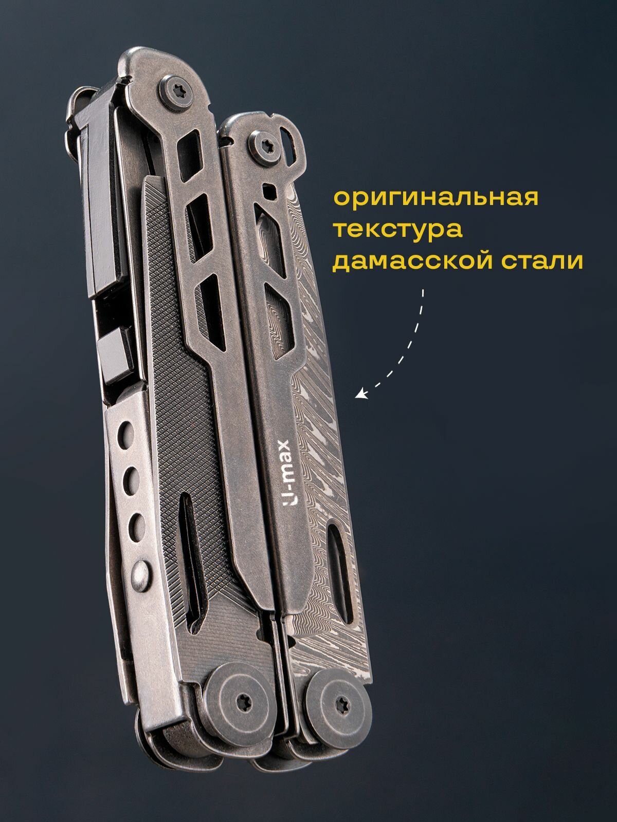 Мультитул тактический U-max — фото 1