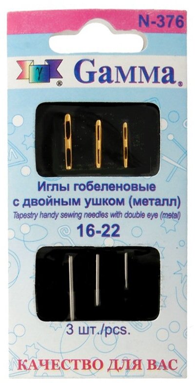 Gamma N-376 гобеленовые иглы №16-22 с двойным ушком, 3 шт в конверте, закруглённое острие