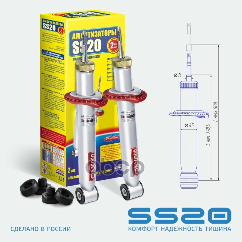 Амортизатор ВАЗ 2110 задний (к-т 2 шт.) Шоссе (подушки, шумоизолятор) ss20 арт. SS20127