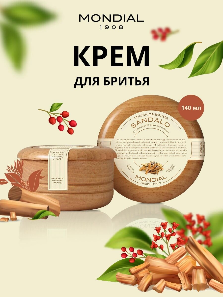 Крем для бритья