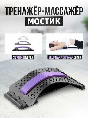 Тренажер для позвоночника и спины/массажер мостик/массажер для спины ...